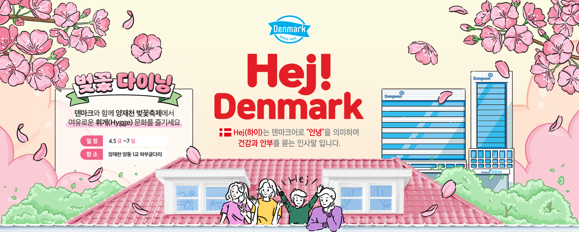 Hej! Denmark 덴마크 공식 페이지