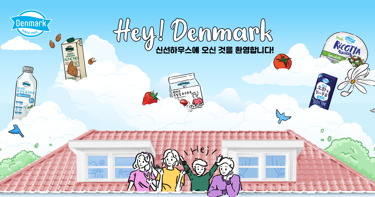 Hej! Denmark 덴마크 공식 페이지